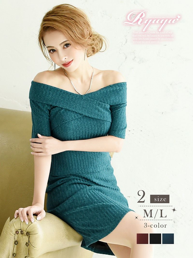 クロスオフショルダーセットアップワンピース【Ryuyu】リブニット五分袖2pキャバクラワンピース