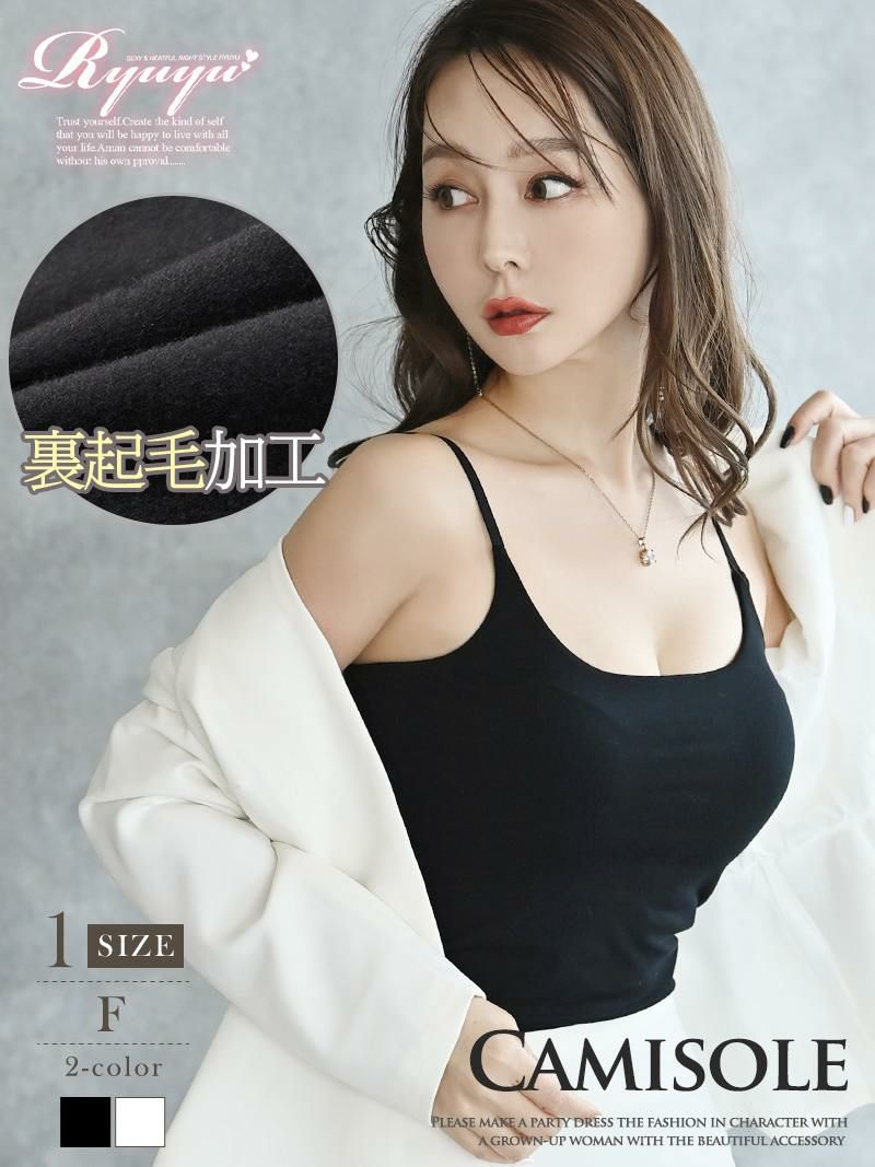【メール便対応】裏起毛素材！シンプルカップ付き極暖キャミソール【Ryuyu/リューユ】(フリーサイズ)(ブラック/ホワイト) | Rew-You(リューユ)